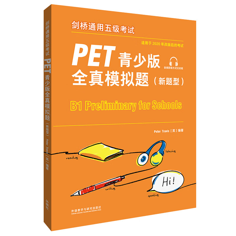 剑桥通用五级考试PET青少版全真模拟题(新题型)
