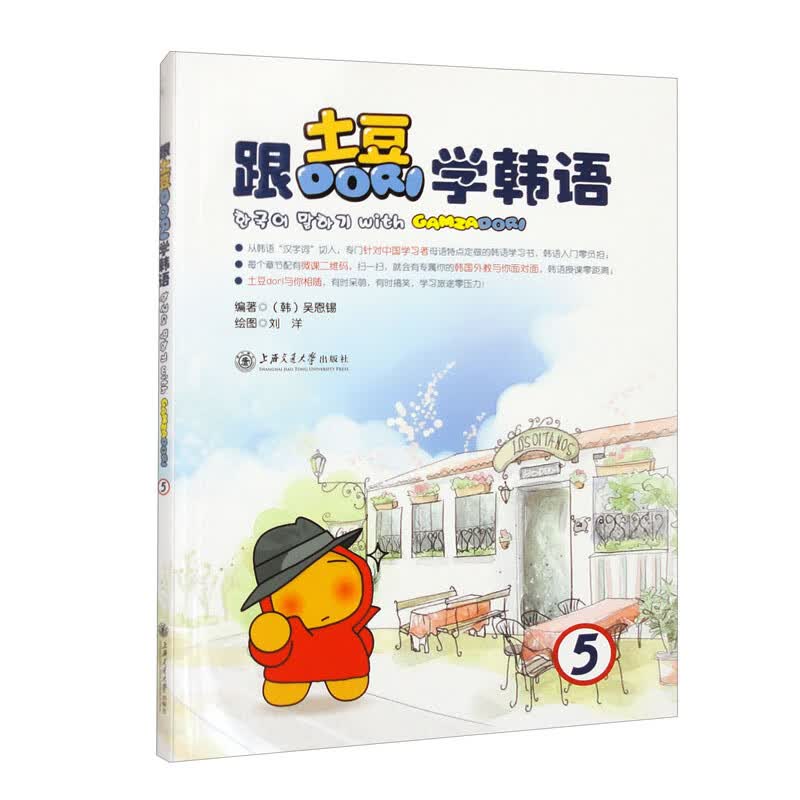 跟土豆DORI学韩语 5