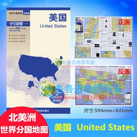 美国地图北美洲世界分国地图中英文商务旅游留学防水折叠图