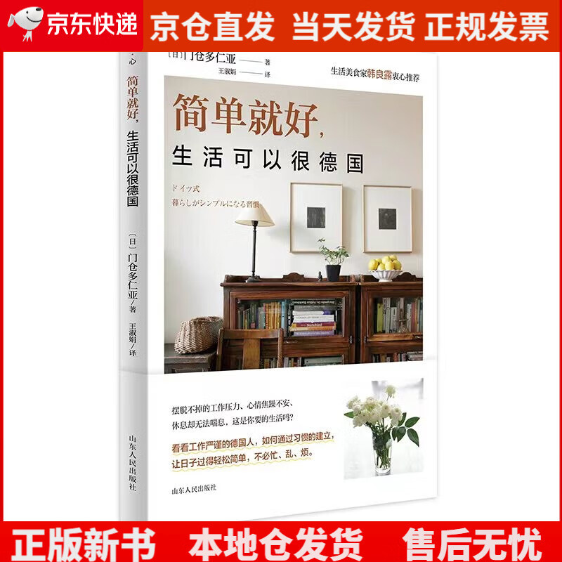 简单就好,生活可以很德国《现货速发》，