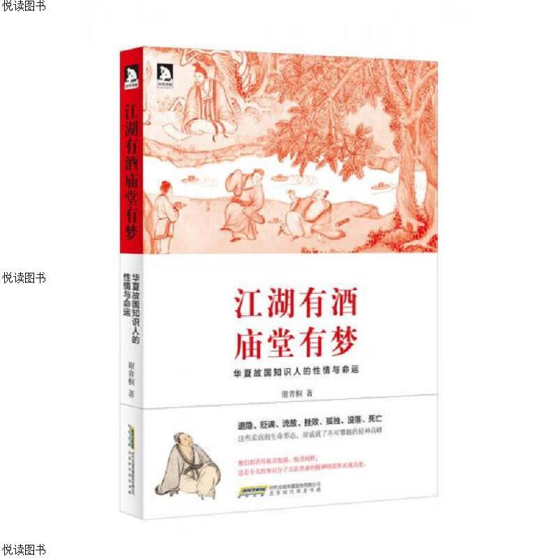 江湖有* 庙堂有梦
