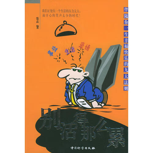 别活得那么累【好书】