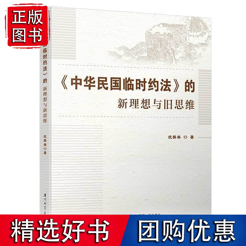 《临时约法》的新理想与旧思维