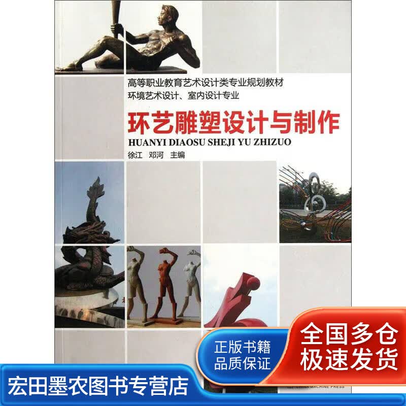环艺雕塑设计与制作【好书】