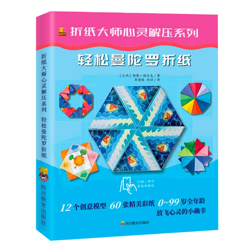 折纸大师心灵解压系列：轻松曼陀罗折纸 折纸大全，小学生动手思维能力锻炼 [6-12岁](中国环境标志产品 绿色印刷)