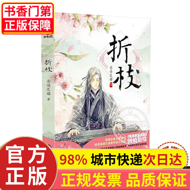 折枝