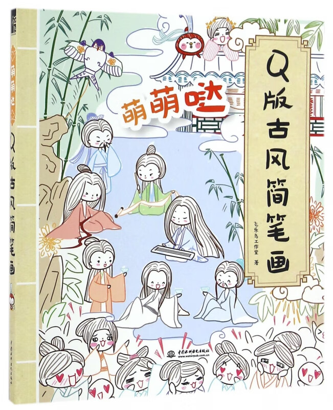 萌萌哒Q版古风简笔画