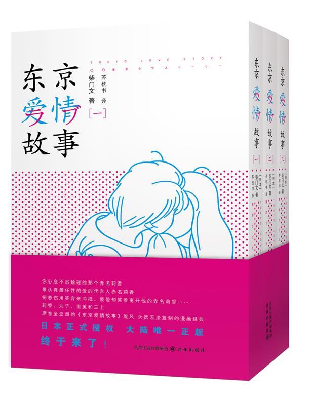 东京爱情故事(全3册)
