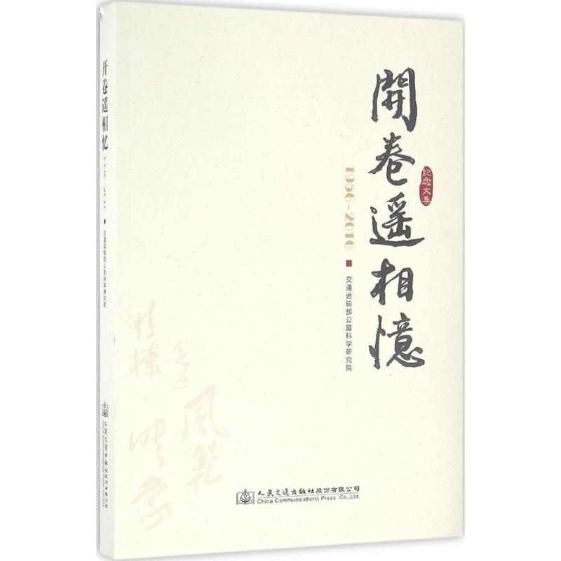 开卷遥相忆