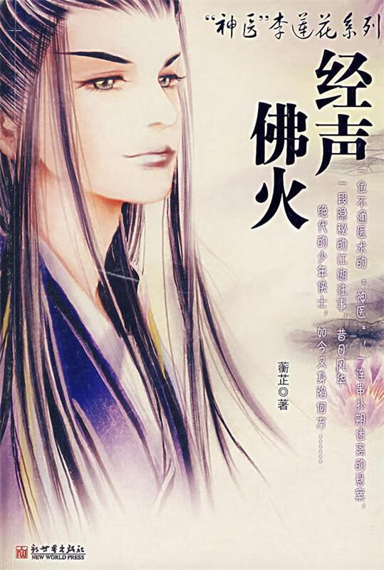 经声佛火