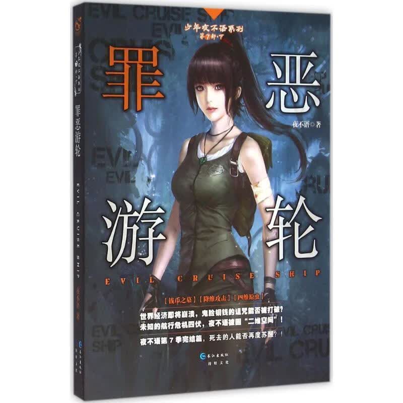 罪恶游轮【，放心购买】