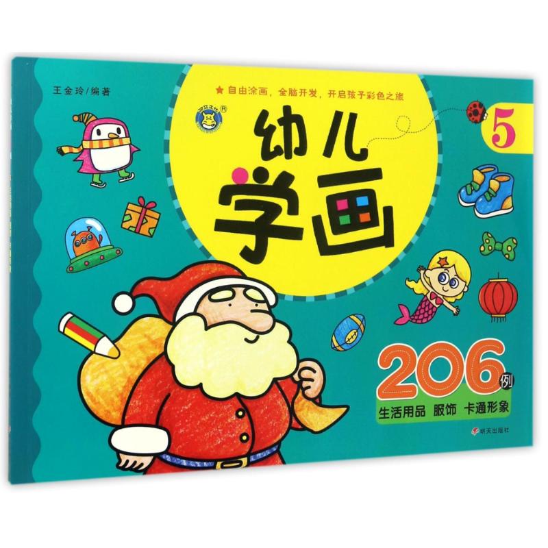 幼儿学画5/河马文化