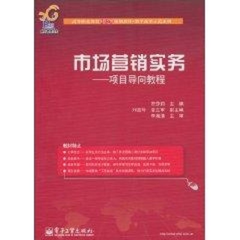 市场营销实务/项目导向教程