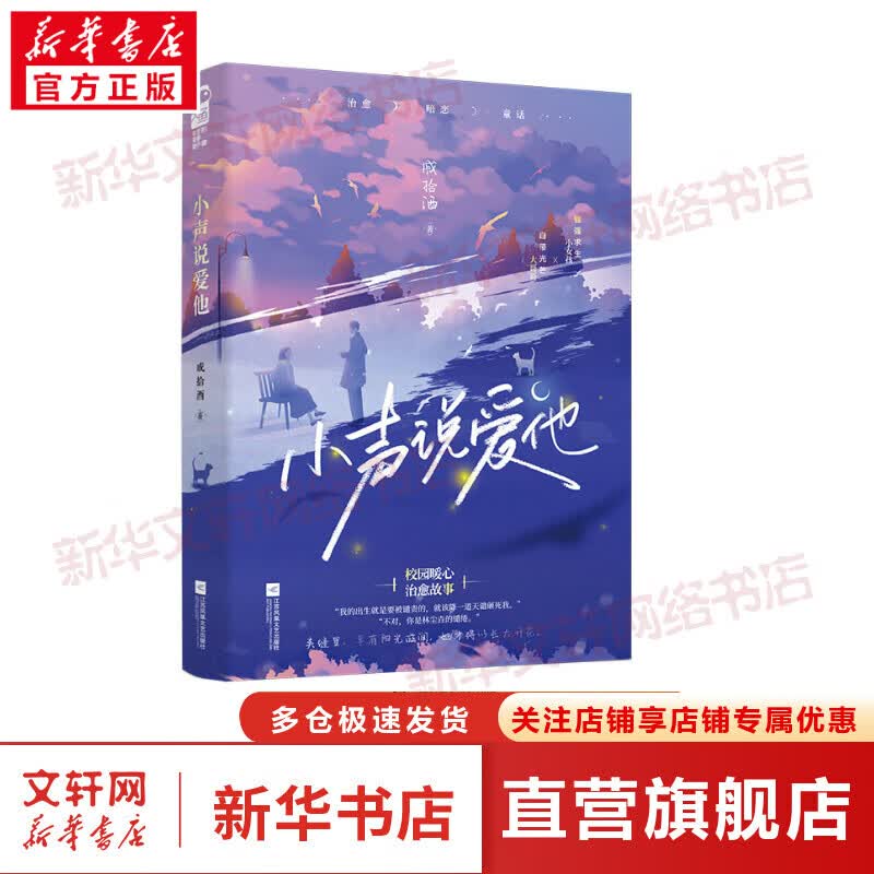 小声说爱他 图书