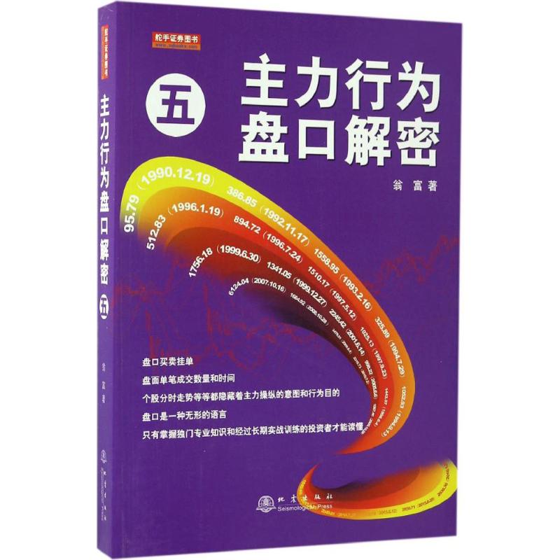 主力行为盘口解密(5)