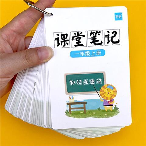 课堂笔记三年级上册预习复习必背知识点清单汇总卡片手卡 课堂笔记（卡）1上