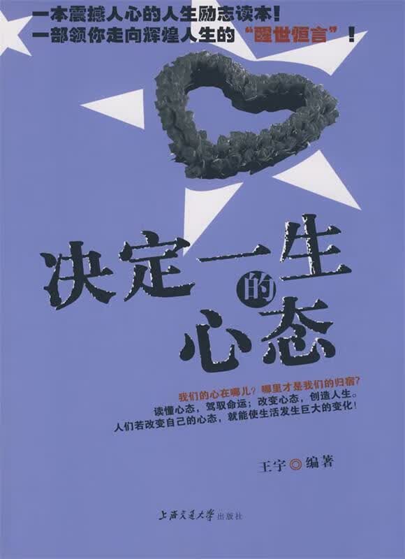 【现货】决定一生的心态