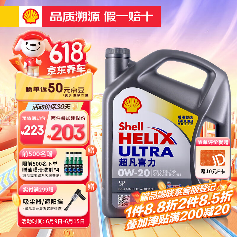 壳牌（shell）全合成机油超凡喜力0w 20 Api Sp Gf 6a级 4l灰壳保养香港进口 京东商城【降价监控 价格走势 历史价格