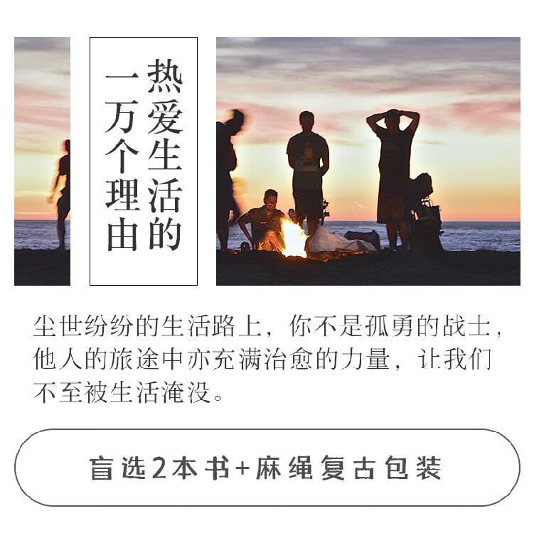 一份独予的礼物主题盲选 图书礼物盲盒 南京先锋书店 热爱生活的一万个理由