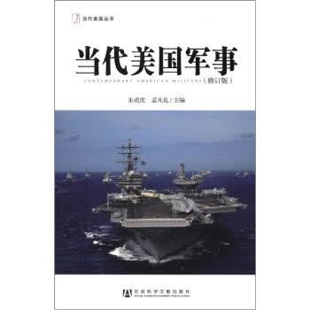 当代美国军事【特惠】
