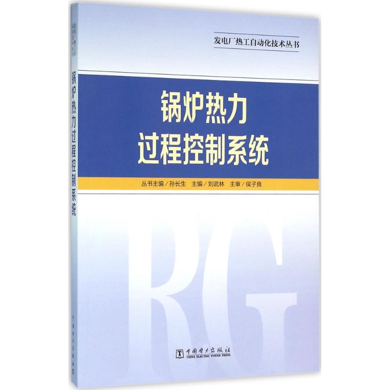 锅炉热力过程控制系统