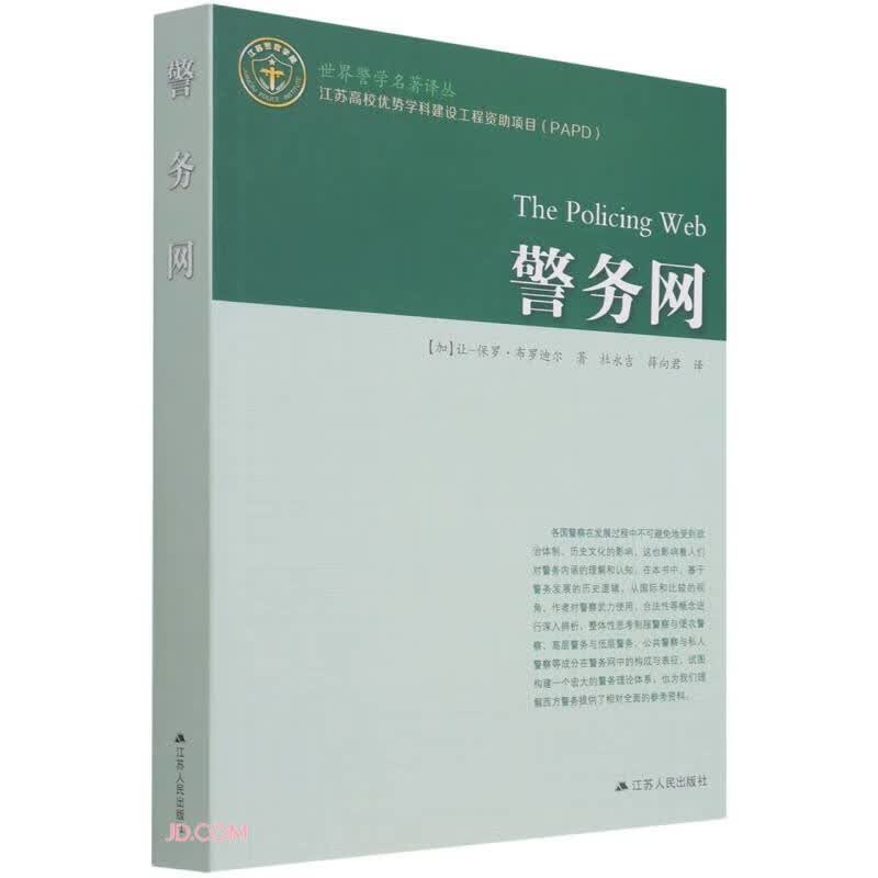 警务网【现货】