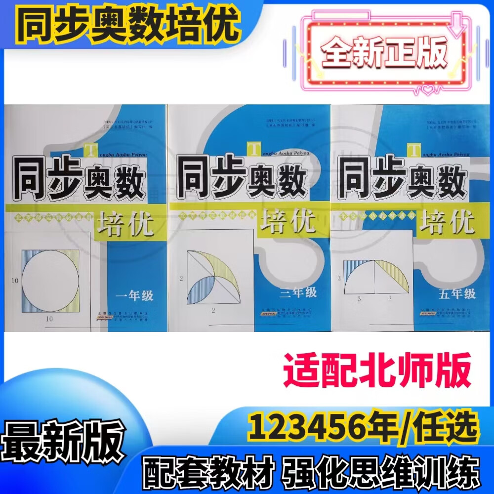 小学同步奥数培优 123456年 全一册 北师大版 同步奥数培优 小学六年级