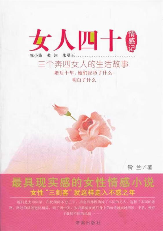 女人四十情感记