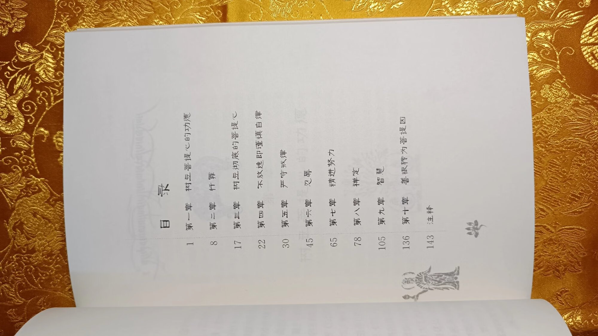 入菩萨行论 入行原文