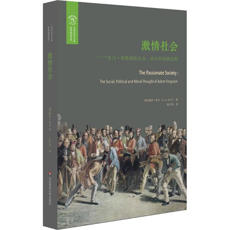 激情社会