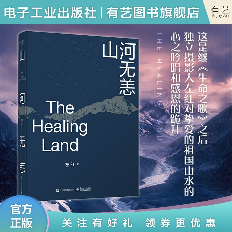山河无恙（精装版）