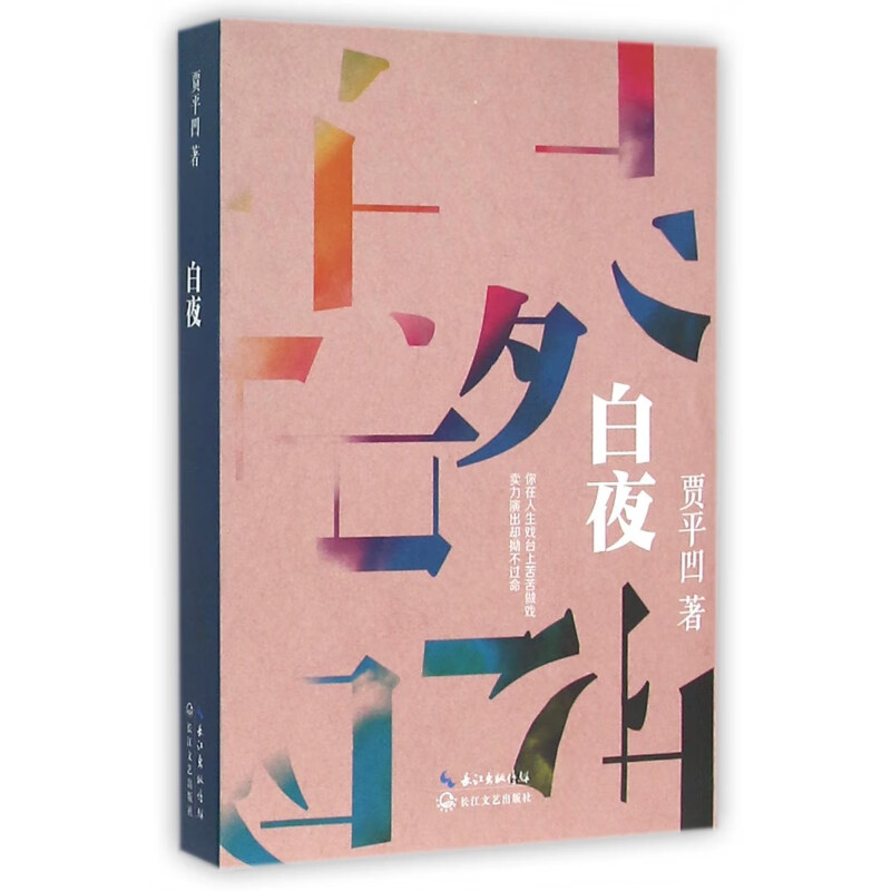 【现货】白夜