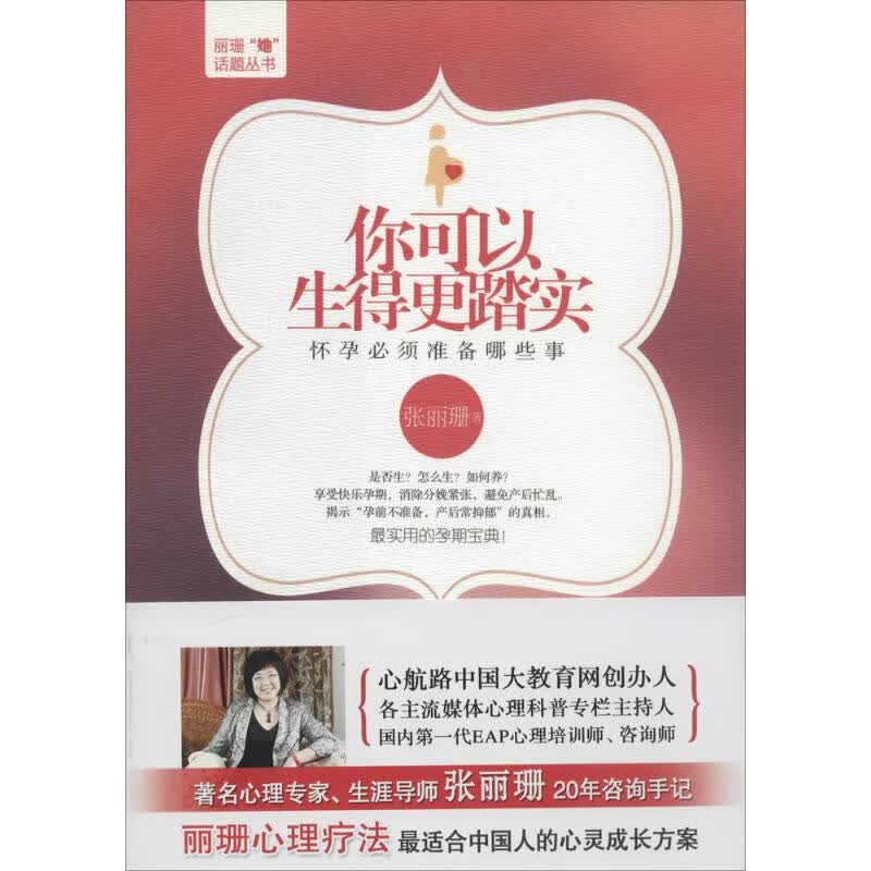 你可以生的更踏实 张丽珊 书籍