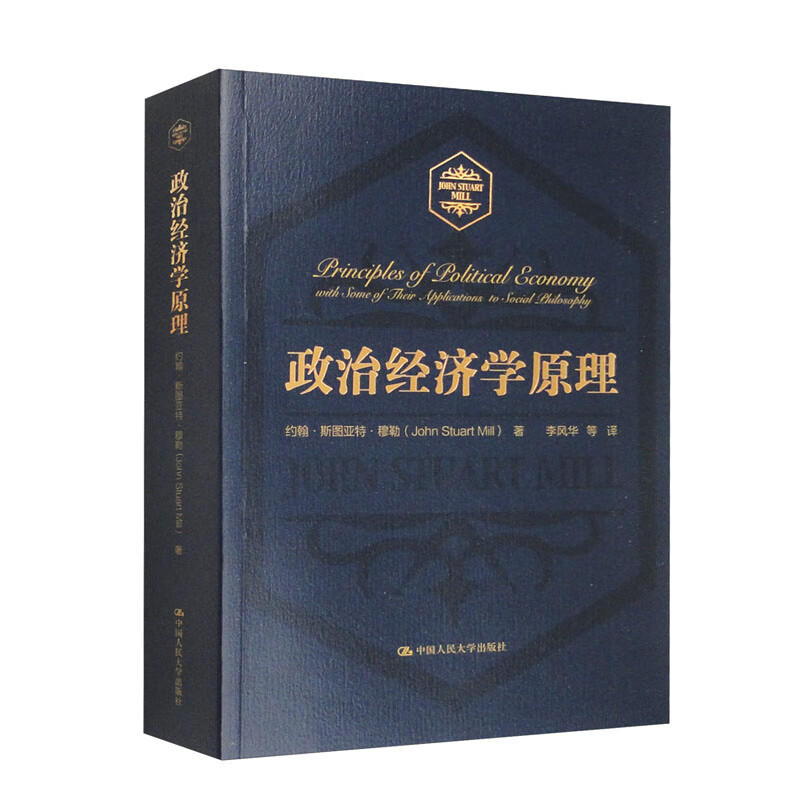 政治经济学原理《现货速发》