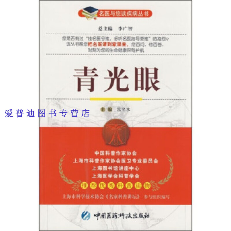 青光眼9787506740883【好书，下单速发】