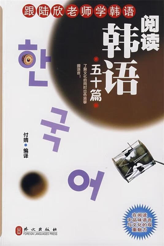 阅读韩语五十篇【好书，下单速发】