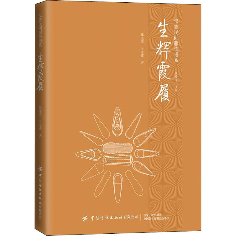 生辉霞履