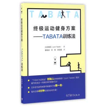 终极运动健身方案：TABATA训练法