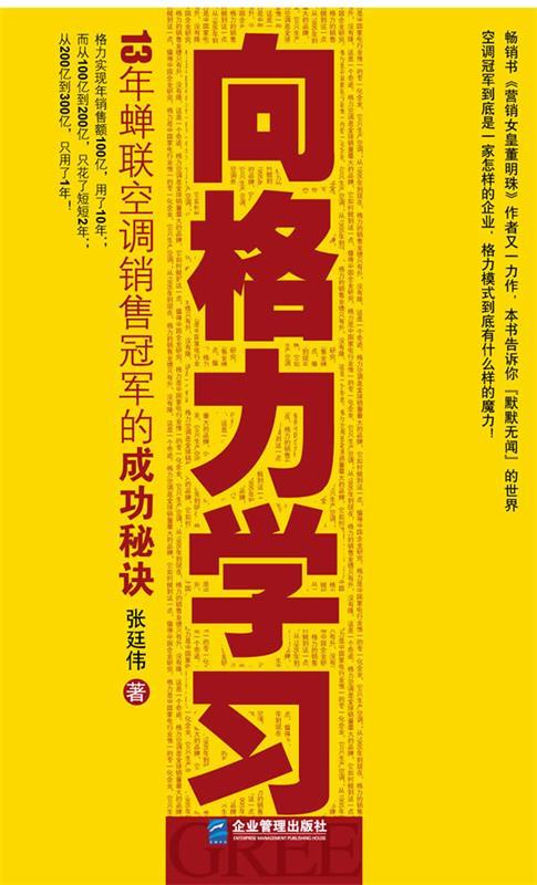 向格力学习【好书，下单速发】