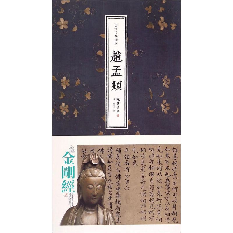书法名品精选赵孟頫
