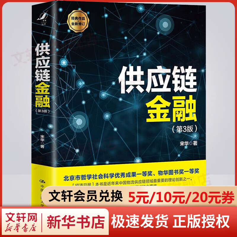 供应链金融 第3版 图书