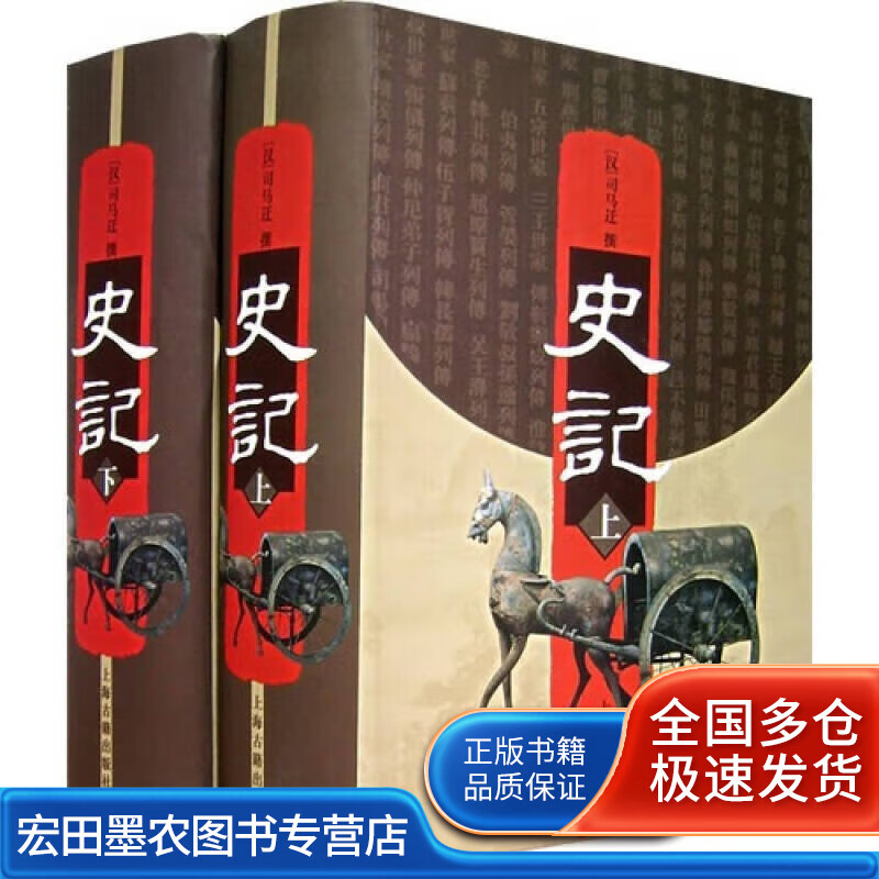 史记(上下)【好书】
