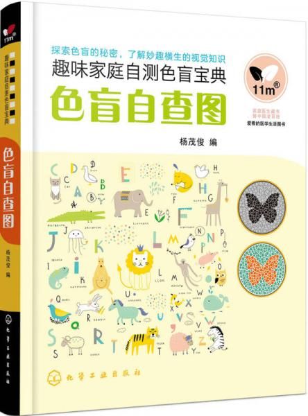 色盲自查图9787122291257