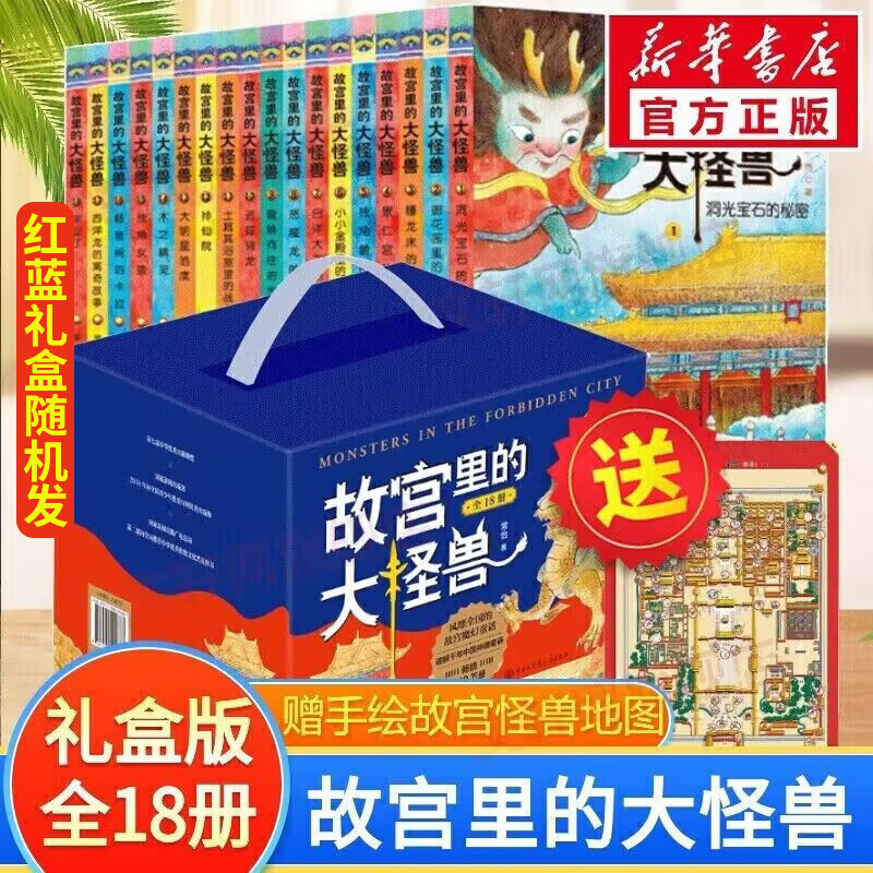 故宫里的大怪兽全套第一二三四五六辑 可自选 藏在故宫中的历史课故宫书儿童文学课外书籍 礼盒装】故宫里的大怪兽全18册