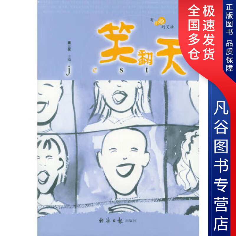 【书】笑翻天