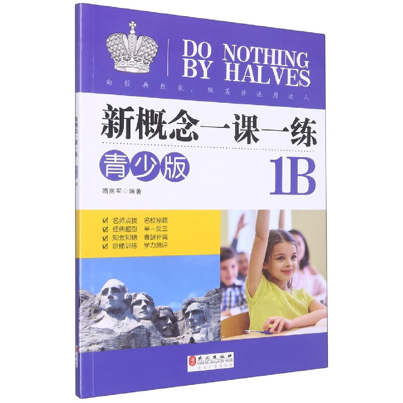 新概念-青少版-1B