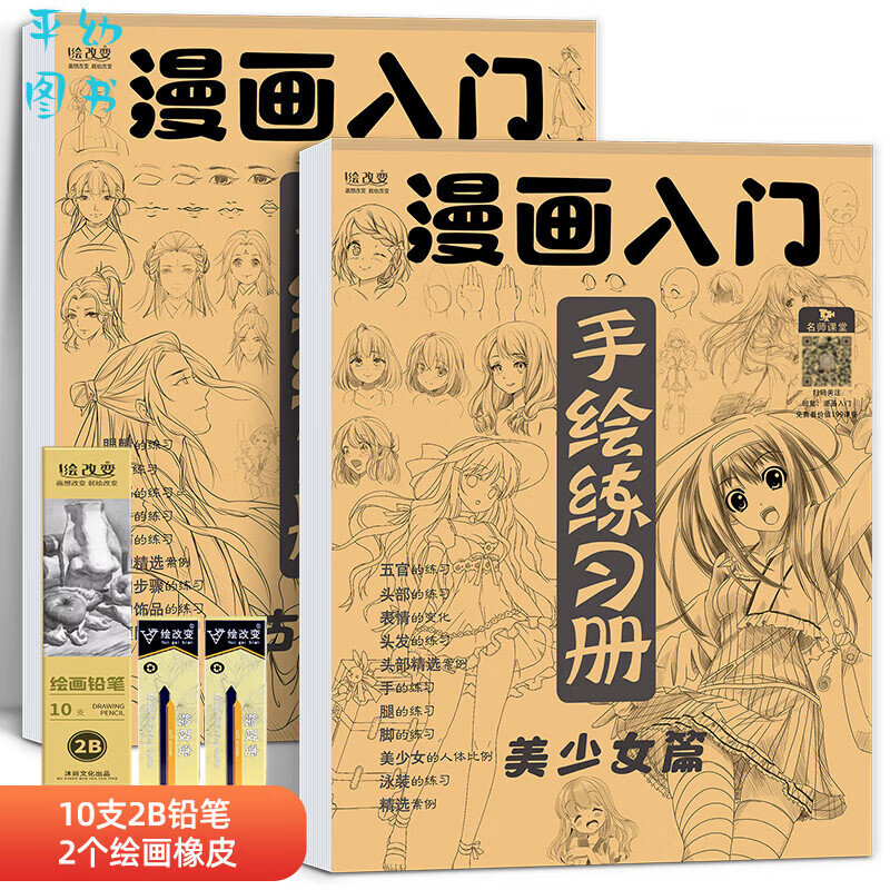 漫画入门手绘练习册描摹本 动漫人物美少女Q版古风线稿专用画画自学教程绘画二次元零基础素描临摹画卡通画册 美少女+古风+铅笔套装