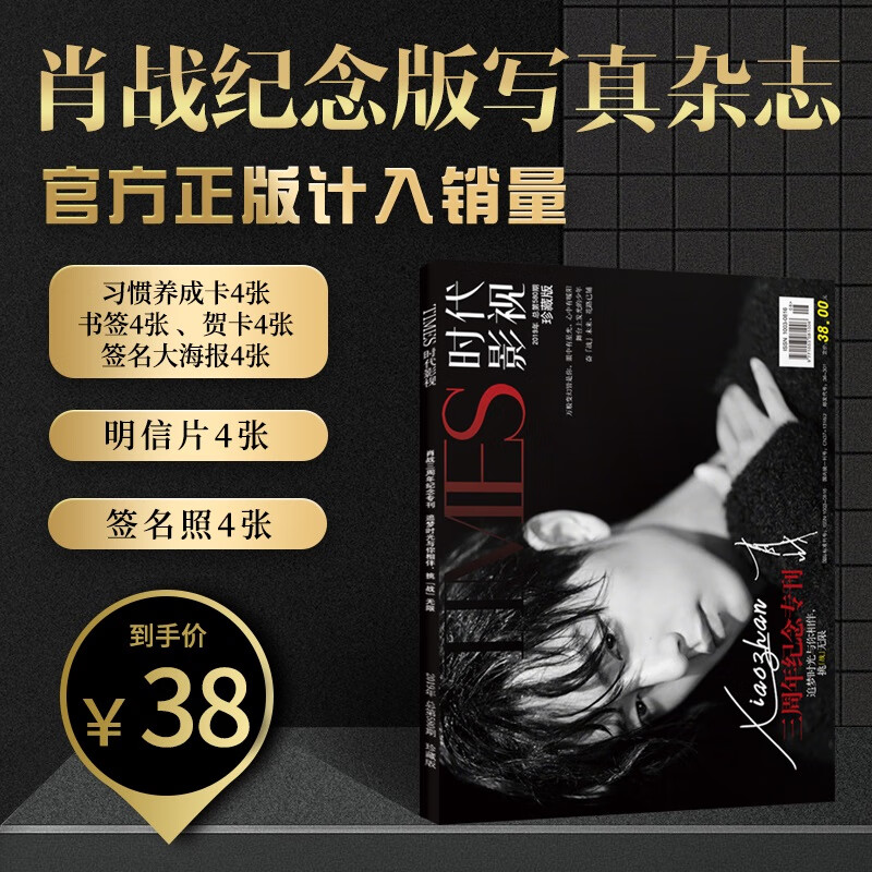 现货 时尚先生4月 肖战A/B封面+店肖战海报+明信片飞机盒 计入销量 时尚先生Esquire杂志2023年4/四月 肖战封面 肖战封面三周年纪念版写真集