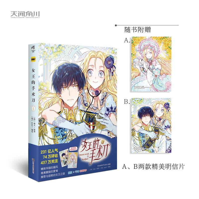 包邮：女王的手术刀1 超人气青春励志漫画动漫 图书