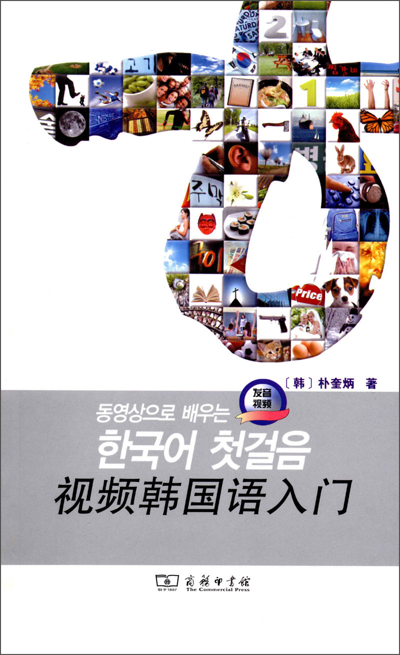 韩汉大词典 视频韩国语入门